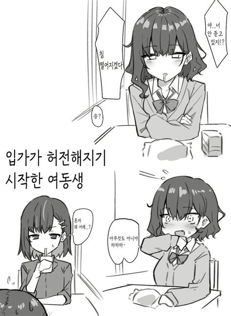 돈 받고 키스하는 여동생 Manhwa 만화 만화책 만들기 로맨스 만화