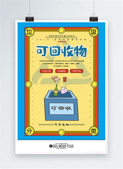 Color Matching Recyclable Garbage Classification Theme Series Pu