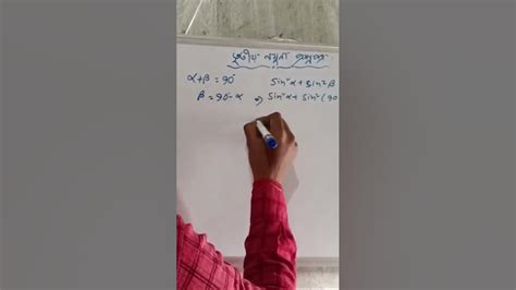 Alfa Bita 90 হলে Sin 2alfa Sin 2bita Trigonometry Shortricks Madhyamik Wbbse Class 10
