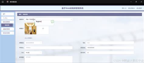 基于ssm vue基于web的租房管理系统 开题报告 源码 论文 csdn博客
