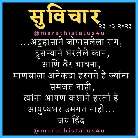 Suvichar In Marathi Hd Happy Birthday Images Marathi Quotes Best Quotes