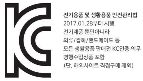 해외 직구 금지 대상 품목 제품 리스트 총정리kc인증이란