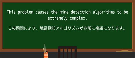【英単語】mine Detectionを徹底解説！意味、使い方、例文、読み方 おもしろい英文法