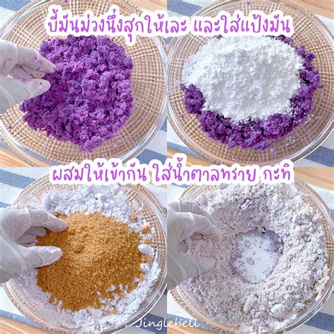 แจกสูตร ขนมไข่นกกระทามันม่วงไม่ทอด ใช้ของ 4 อย่าง 🍠🍠 แกลเลอรีที่โพสต์โดย Bell Cooking Lemon8