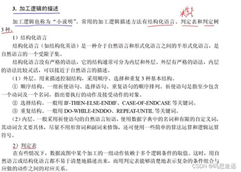 软件设计师笔记一 基础要点软件设计师速通笔记 Csdn博客