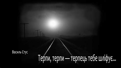 Василь Стус Терпи терпи терпець тебе шліфує поезія українською 2021 Youtube
