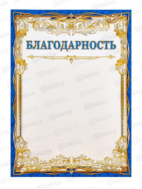 Благодарственная грамота шаблон - 59 фото