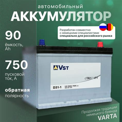 Аккумулятор автомобильный 12v 90 Ah Varta (VST) Стандарт Asia 90 Ач ...