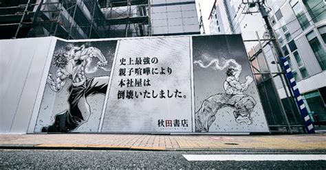 秋田書店『刃牙』親子喧嘩の被害で社屋倒壊 近隣住民に粋な土下座で社長も謝罪「お許しください」 Oricon News