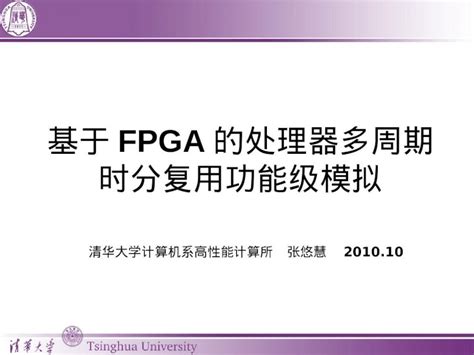 Pptx 基于 Fpga 的处理器多周期时分复用功能级模拟 Dokumentips