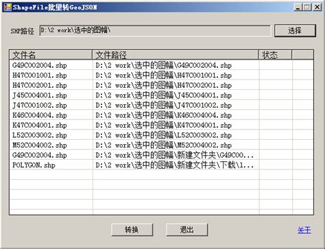 Shapefile批量转GeoJSON小工具 集思阁
