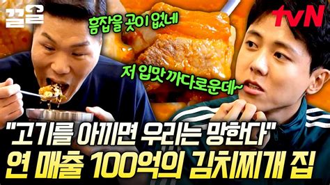 ※침샘 주의※ 8천 원 김치찌개로 연 매출 100억 원을 만든 비결🔥 고기를 아낌없이 주는 김치찌개 맛집 돈잘버는젊은사장 Youtube