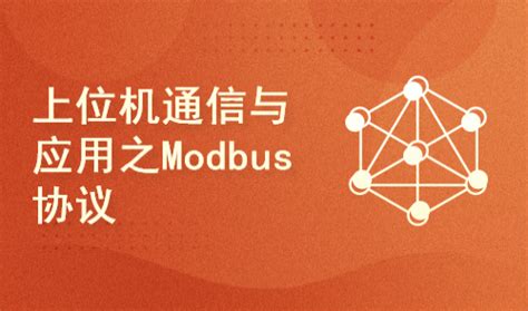 modbus rtu 协议中功能码 03 和 04 的解析与应用 51cto学堂 专业的it技能学习平台