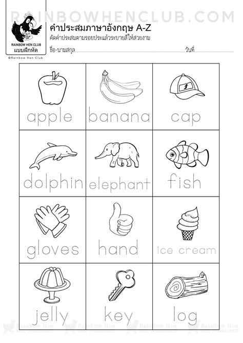 คัดคำศัพท์ เขียนทับรอยคำศัพท์ Abc และระบายสี แบบฝึกการเขียนสำหรับเด็ก โฟนิกส์ คำศัพท์ภาษาอังกฤษ
