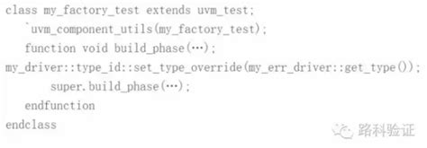 Factory：实用的uvm机制 路科验证
