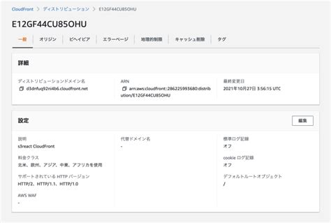 Reactをs3へデプロイしてcloudfrontで公開する【react Aws】