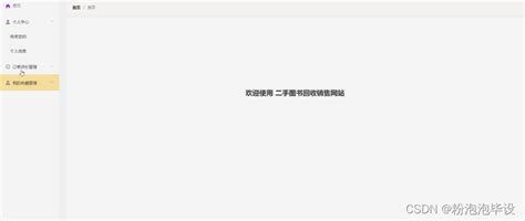 [附源码]python计算机毕业设计二手图书回收销售网站 二手回收系统 源码 csdn博客