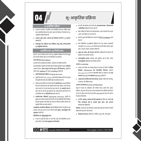 Pwonlyias Bpsc Prelims Wallah 6 Revision Booklets For 70th Bpsc Prelims