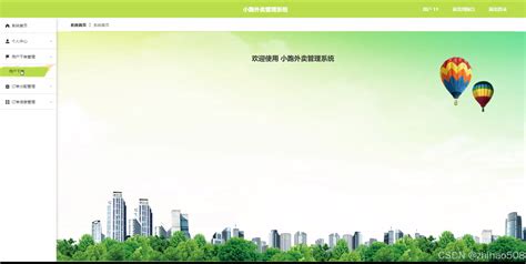 2025年计算机毕业设计springboot 小跑外卖管理系统 Csdn博客 2025年计算机毕业设计springboot 小跑外卖管理系统 Csdn博客