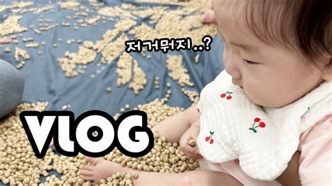 첫 이유식먹고 문센수업 🍼 5개월아기 새싹아이 오감놀이 이집트콩 촉감놀이 홈플러스 문센 문화센터수업 23년생 토끼띠 첫이유식 성공했어용 Youtube