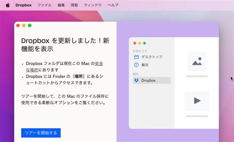 DropboxmacOS 12 3 Monterey以降でコンテンツをオンラインのみにしてストレージ容量を節約できる機能をサポートした