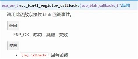 esp32学习笔记（36）——blufi 蓝牙配网 接口使用 电子工程世界