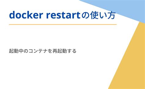 Docker Saveコマンドの使い方（実例で解説） めもたんす