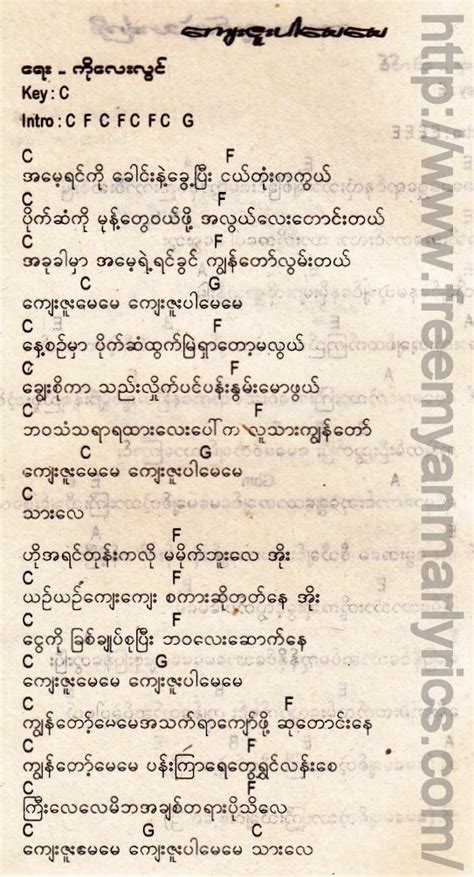 Musics Life ထူးအိမ္သင္ အေမ သို႔ ေမတၱာေတာ္ဖြဲ႔ေတးမ်ား Lyrics