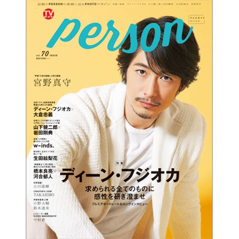 Tvガイド Person Vol70 Tokyo News マガジン＆ムック