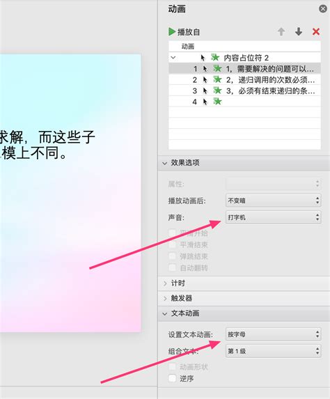 Powerpoint幻灯片中设置打字机效果 刘宏缔的架构森林 博客园