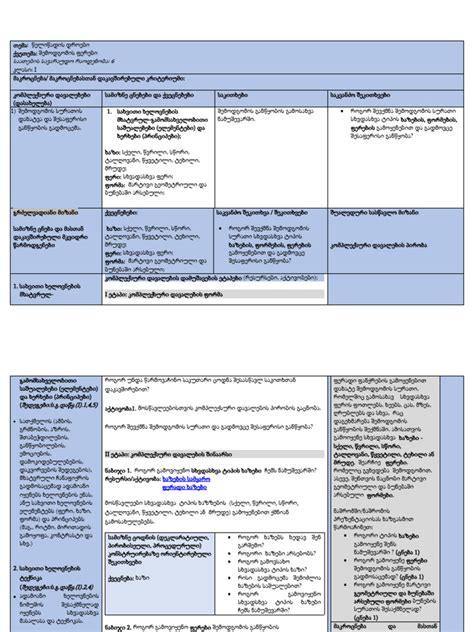 1 კლ წელიწადის დროები Pdf