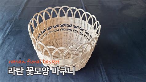 Rattan Craft 라탄 꽃모양 바구니 국화무늬바구니 라탄바구니 라탄공예 수레바퀴무늬 Youtube