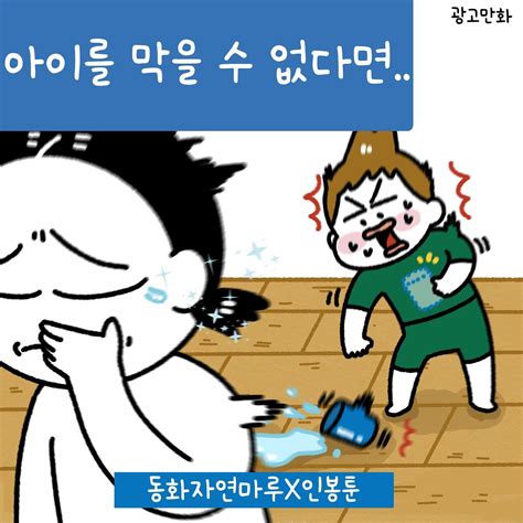 인봉툰 육아소통 인스타툰 마지막 그 사람이 바로 나예요 육아툰 육아공감 육아 육아동지 Instagram