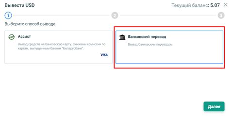 Вывод средств банковским переводом Центр поддержки Bynex