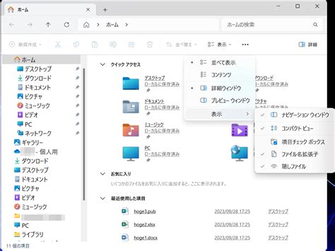 Windows11のエクスプローラーのホーム画面で表示されるクイックアクセスやお気に入りのフォルダやファイルがコンパクトビューに変更できません Microsoft Qanda