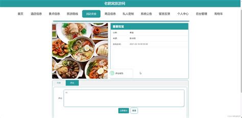Java老鹳窝旅游网ssm Csdn博客