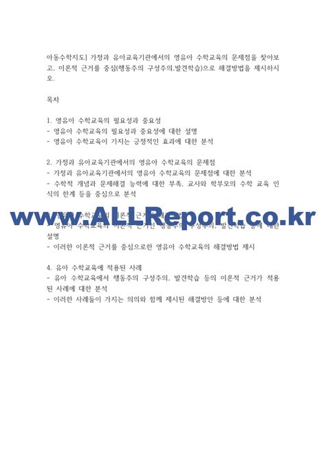 아동수학지도 가정과 유아교육기관에서의 영유아 수학교육의 문제점을 찾아보고 이론적 근거를 중심행동주의 구성주의발견학습으로 해결방법을 제시하시오 올레포트