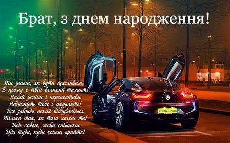 Привітання з Днем народження брату