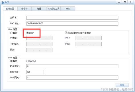 dhcp概念及dhcp项目拓扑实验 dhcp实验怎么敲 csdn博客