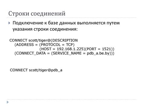 Архитектура Oracle Установление соединения по сети презентация онлайн