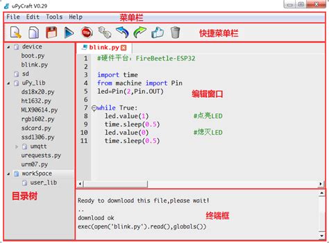 IDE界面简介 micropython 手册