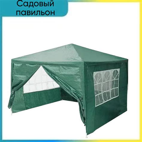 Павильон шатер садовый (размер стальной трубы 24x18x18мм) Беседки шатры ...