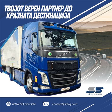 S5 Logistics Секогаш може да сметате на нас за навремен Facebook