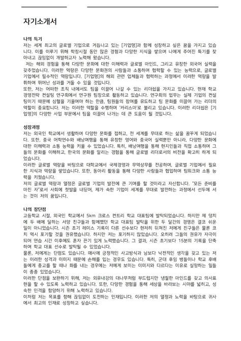 자유형식 자기소개서 예시 파일 다운로드
