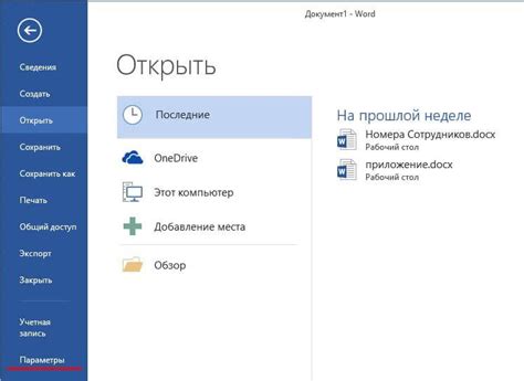Как Восстановить Несохраненный Документ Word Файл