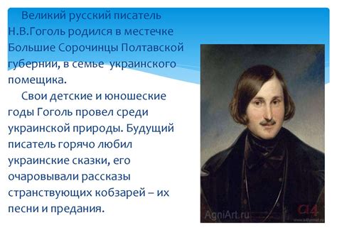 Н В Гоголь «Ночь перед Рождеством Online Presentation