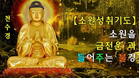 막힌 운이 풀리고 대운이 찾아오는 불경 🙏🌕결국 부자로 만들어주는 신기한 주파수 명상음악돈로또횡재소원성취재물행복행운부자 Youtube