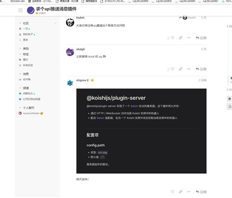 有没有考虑做一个可以与其他语言的插件交互的插件（其他语言sdk） 技术分享 koishi forum