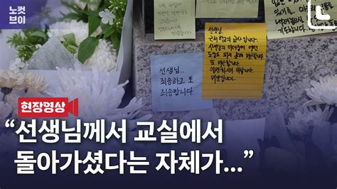 교실에서 선생님이 돌아가셨다는 건 Youtube