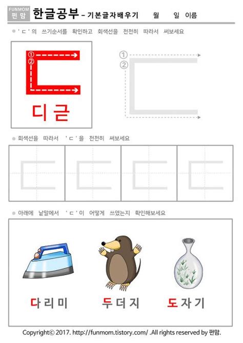 한글공부 자음모음 배우기 카테고리의 글 목록 배우기 홈스쿨링 독서 교육
